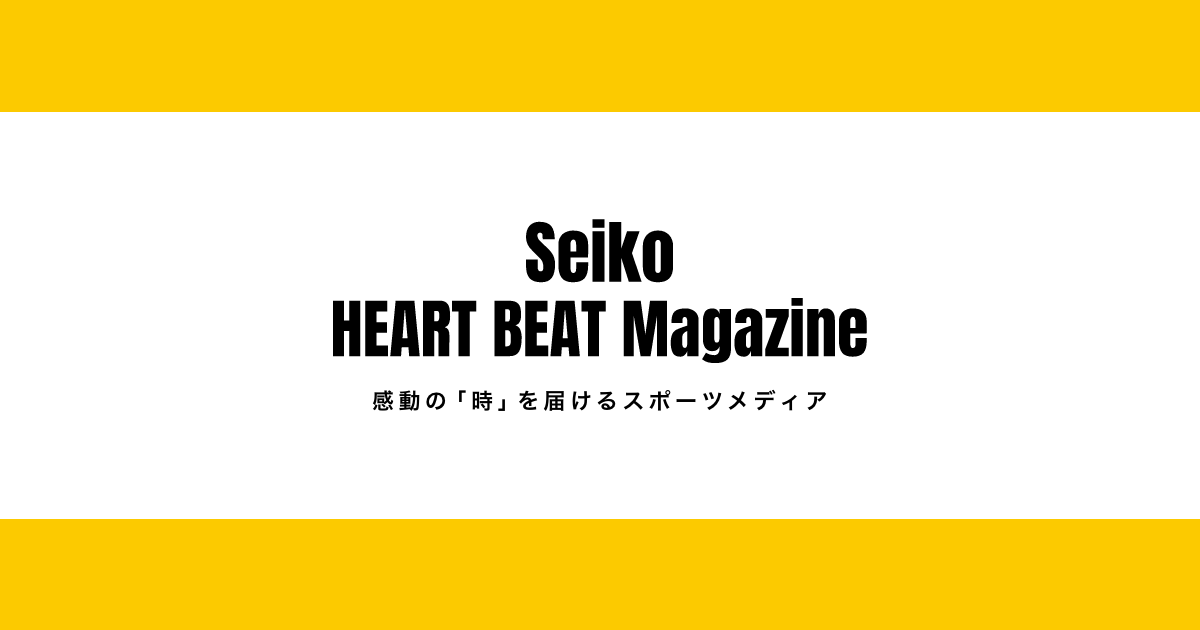 Seiko HEART BEAT Magazine | セイコーグループ